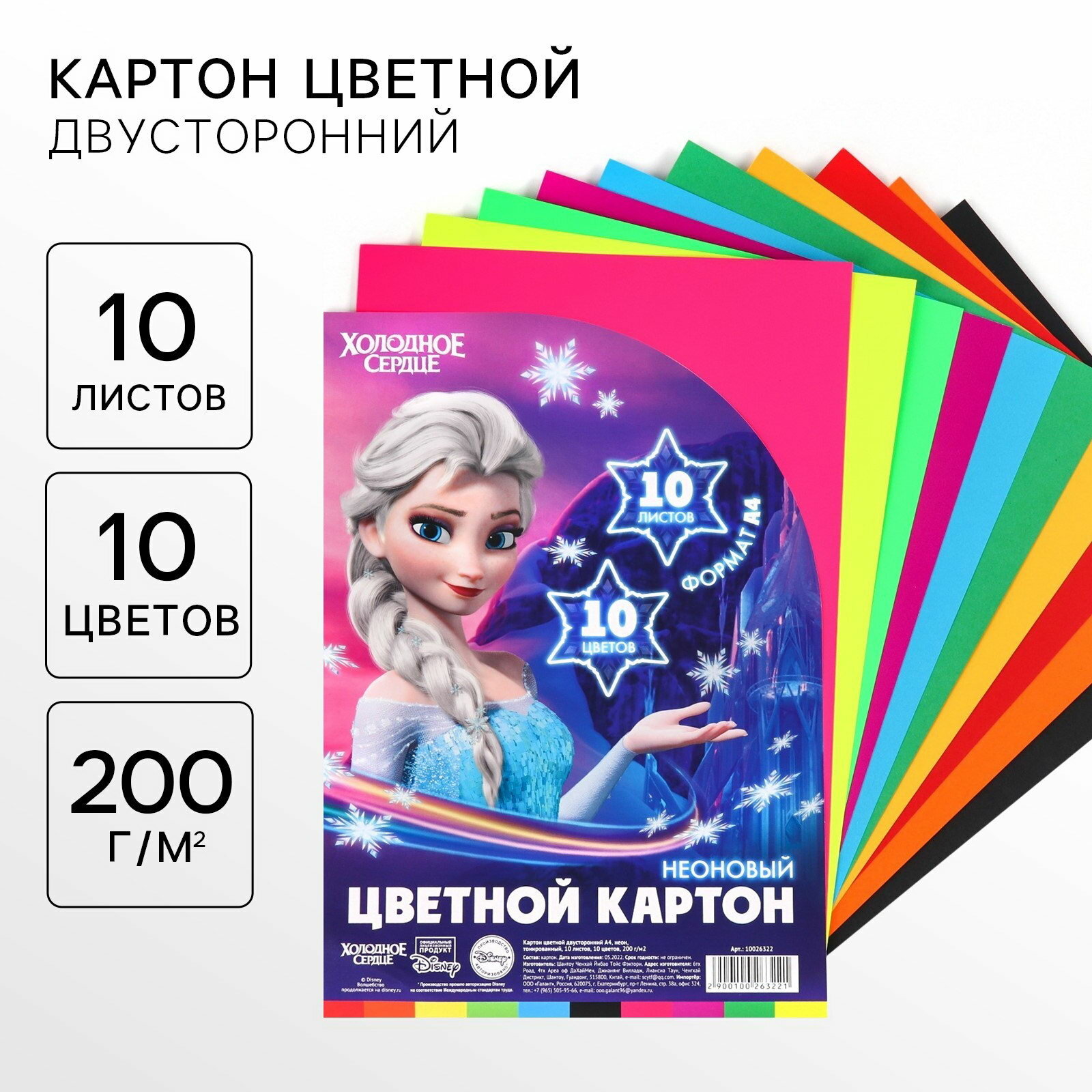 Цветной картон тонированный, А4, 10 листов, 10 цветов, немелованный, двусторонний, в пакете, 200 г/?2, "Сестры"