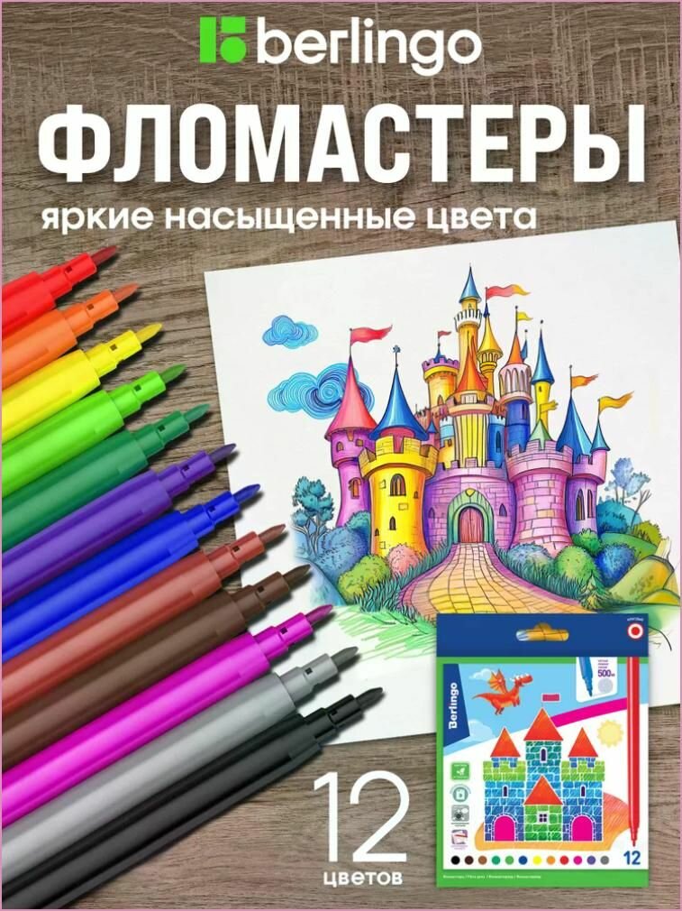 Berlingo Набор фломастеров, 12 шт.
