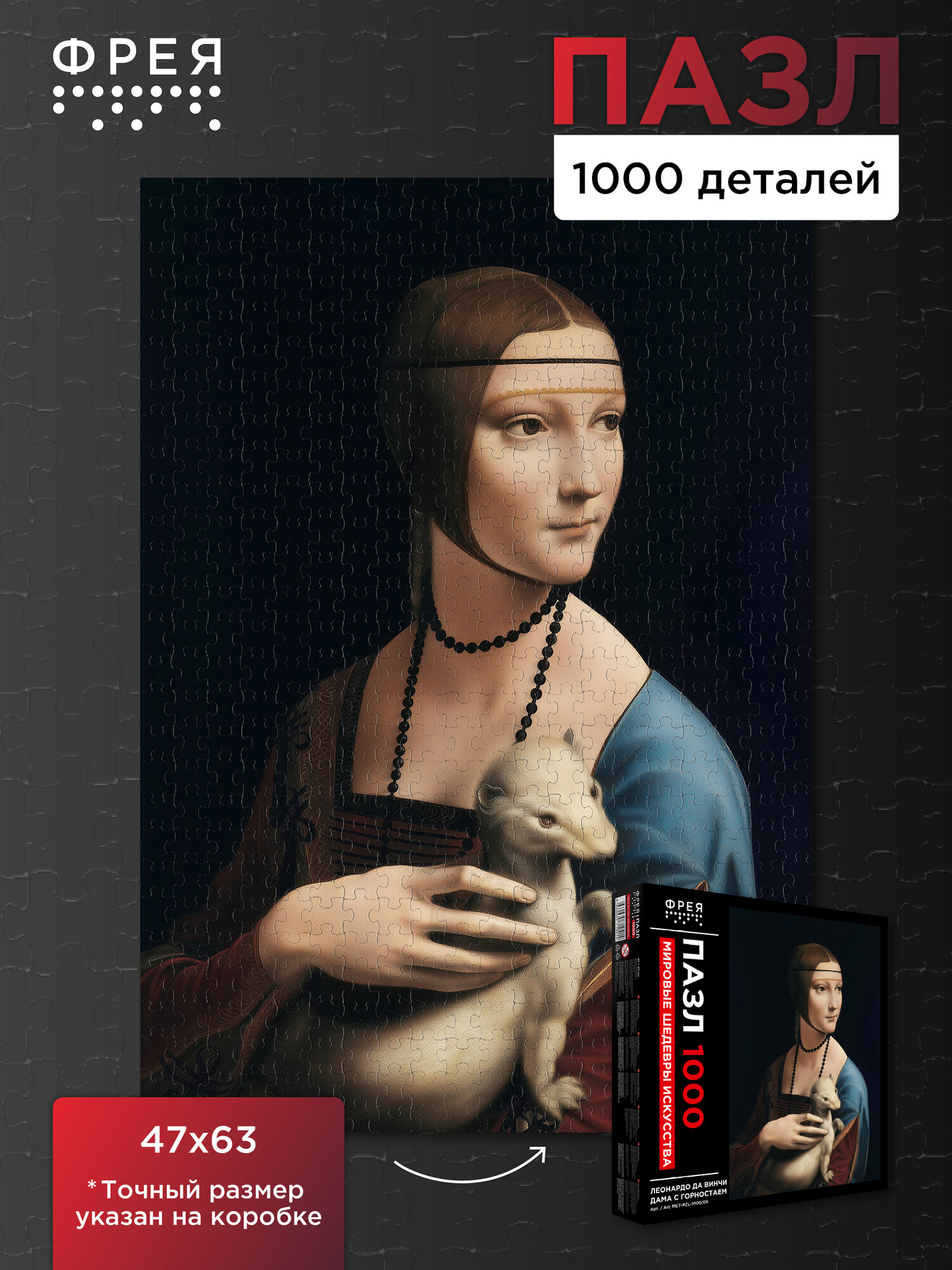 Пазл фрея Премиум 1000 элементов Мировые шедевры искусства MET-PZL-1000/05 Дама с горностаем, Леонардо да Винчи