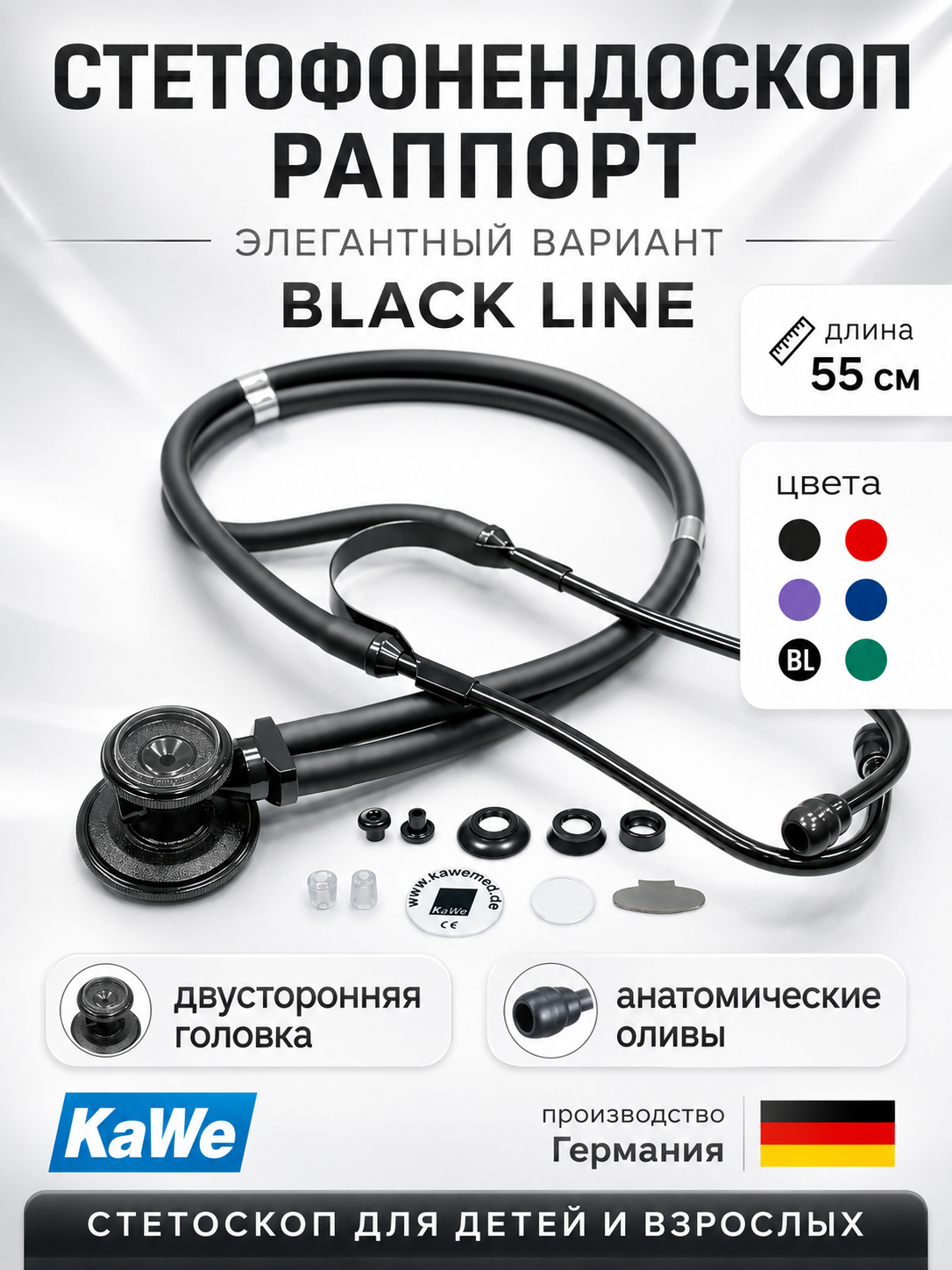 Стетофонендоскоп Раппорт Black Line (Черный), KaWe