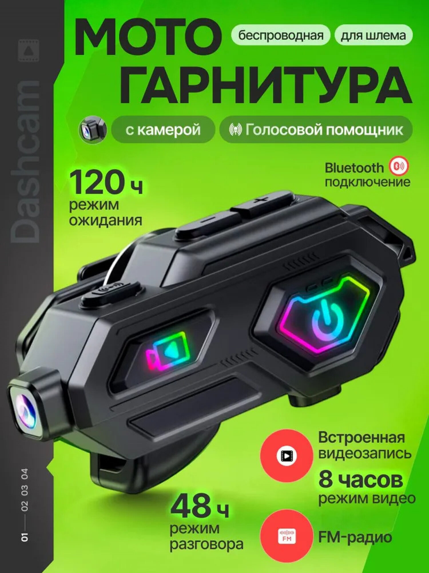 Беспроводная мотогарнитура для шлема