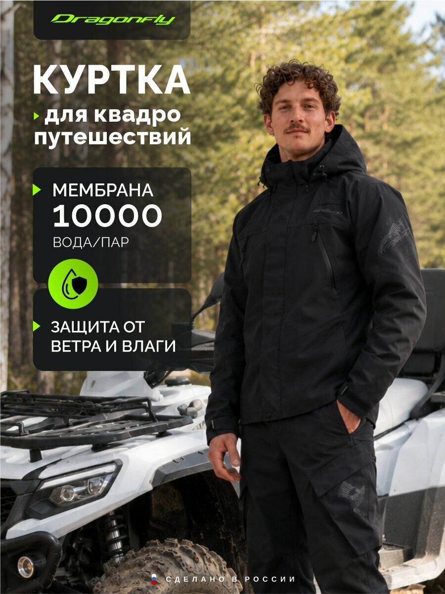 Куртка мембранная мужская Dragonfly QUAD 2.0, для квадроцикла ATV, ветровка непромокаемая, чёрная