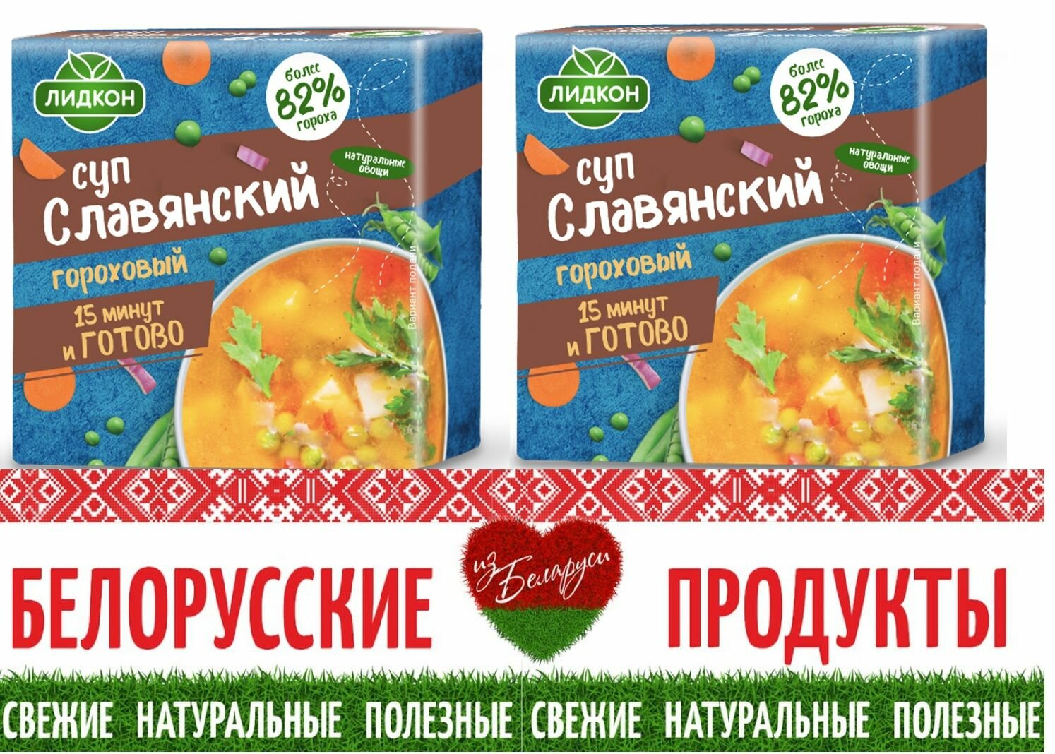Суп гороховый "Славянский" быстрого приготовления в брикетах 2шт по 200г