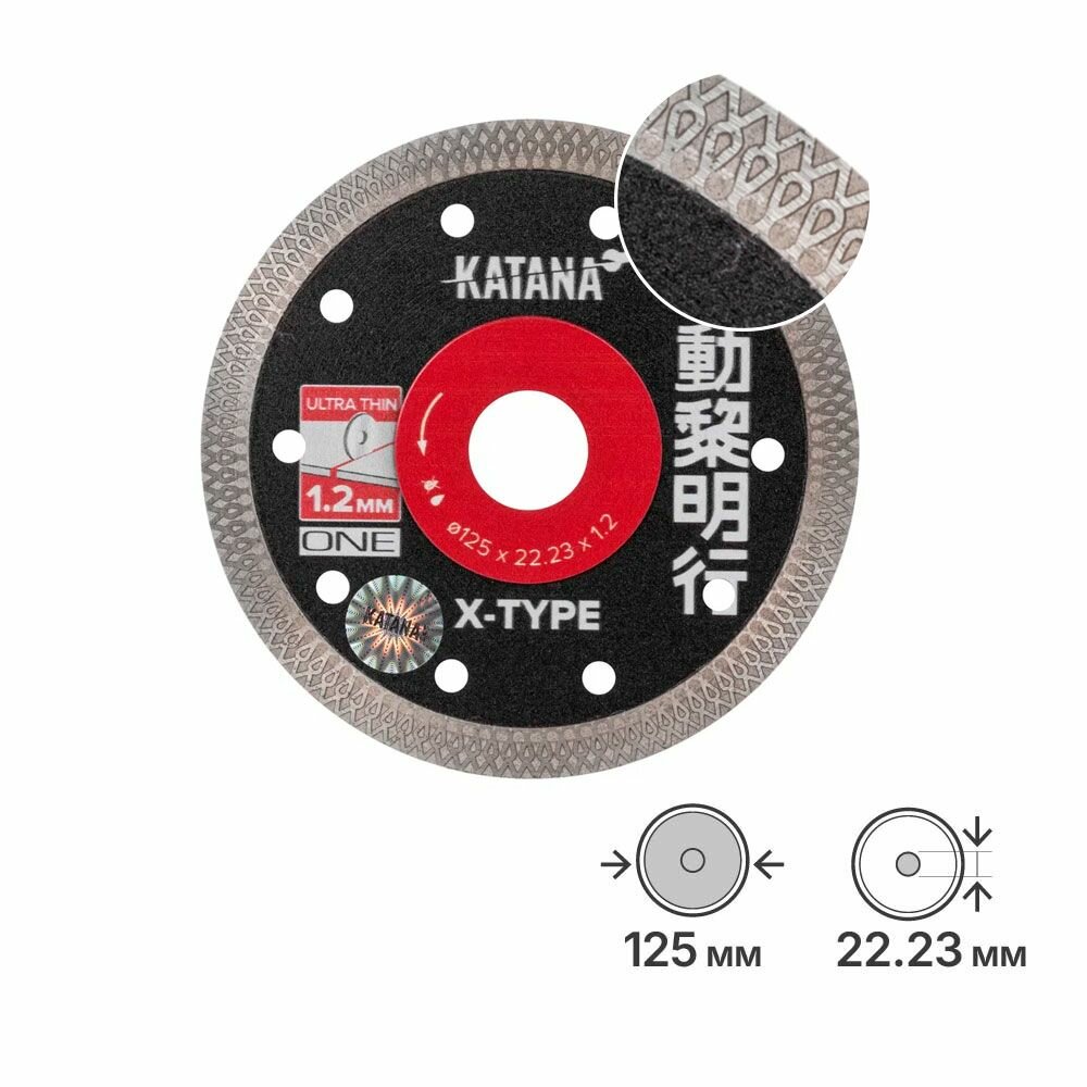 Алмазный диск KATANA X-TYPE 125ММ NEW
