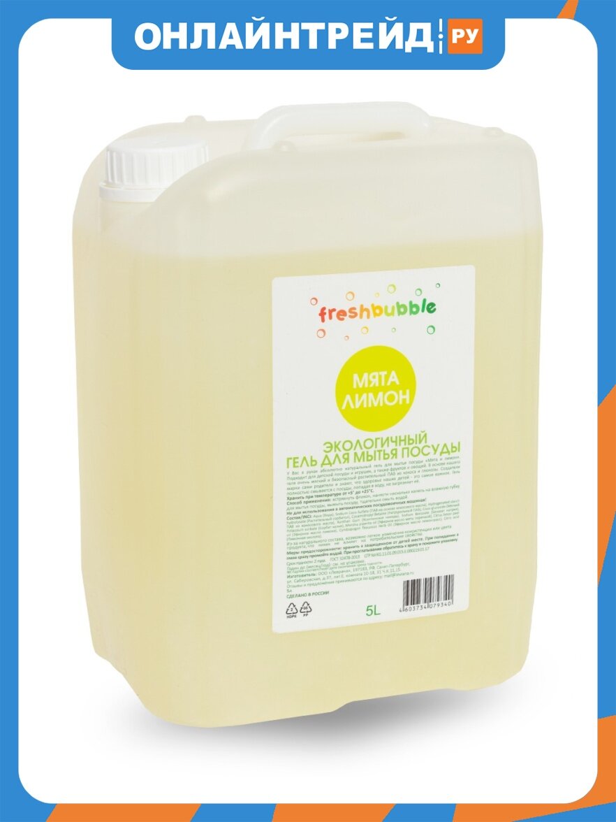Экологичный гель для мытья посуды Freshbubble Мята и Лимон 5 л