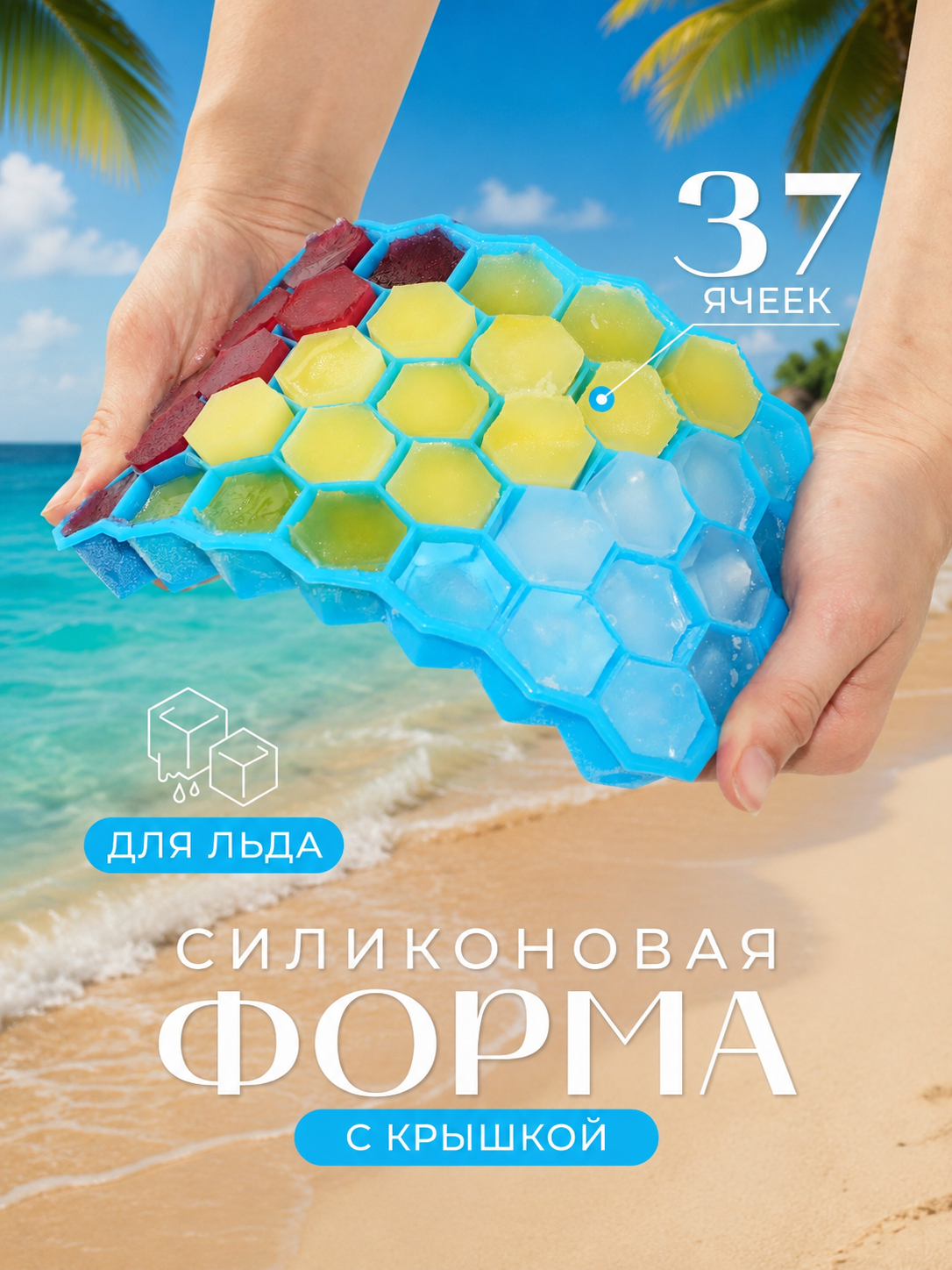 Силиконовая форма для льда, шоколада, десертов с крышкой, соты, голубая