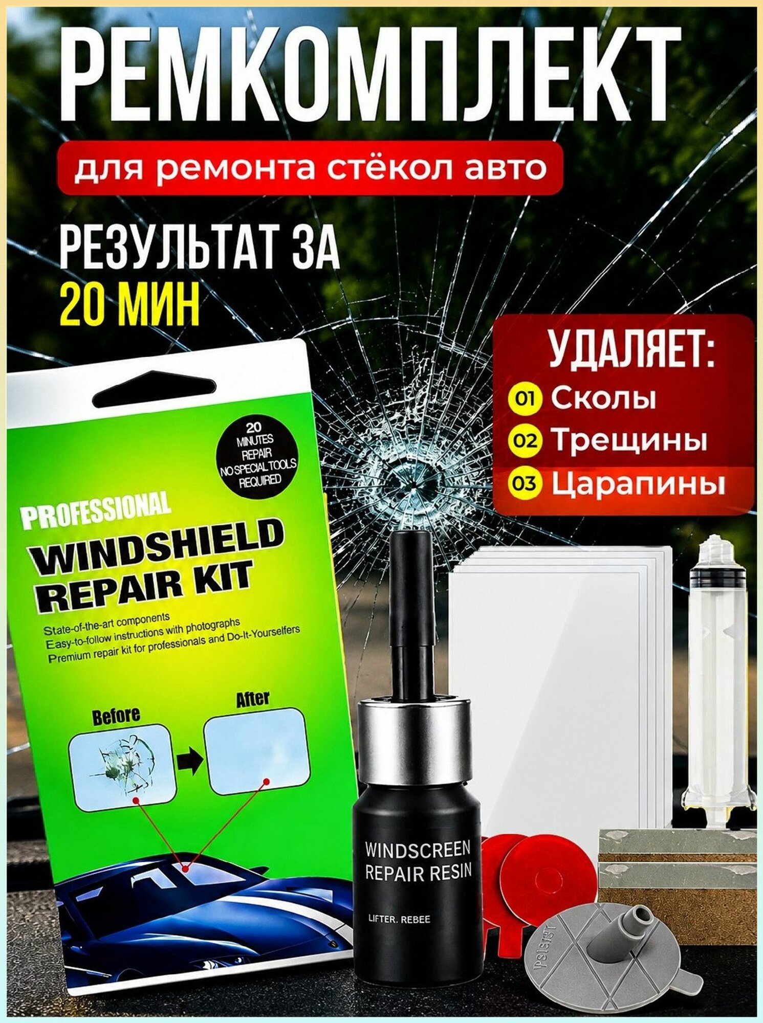 Герметик автомобильный Готовый раствор, 2 мл, 1 шт.