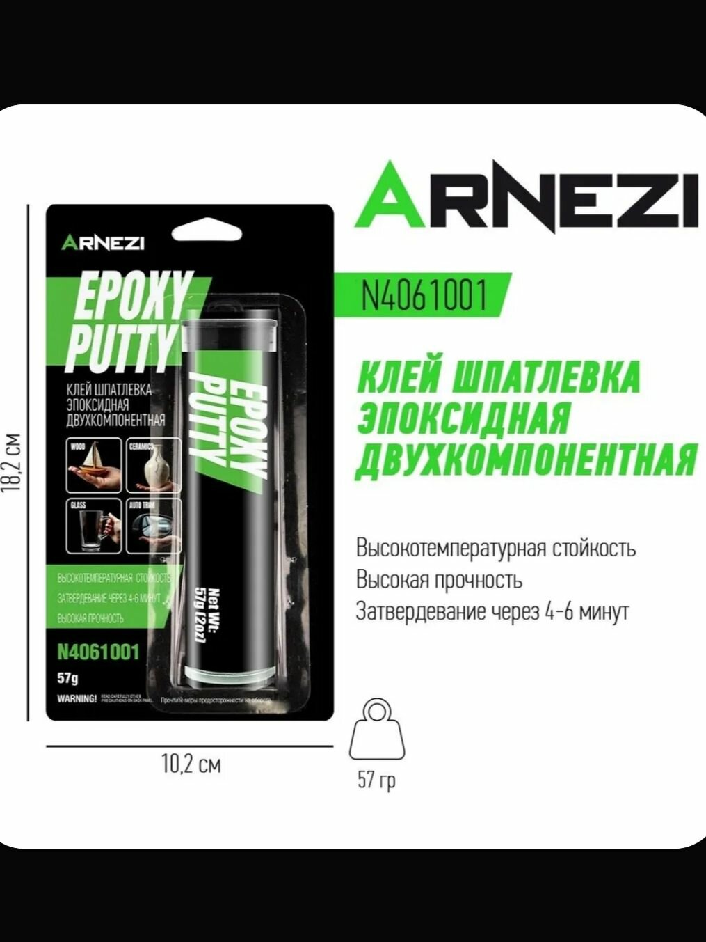 Холодная сварка эпоксидная двухкомпонентная ARNEZI N4061001 Шпатлевка 57 г Для металла, пластика, керамики