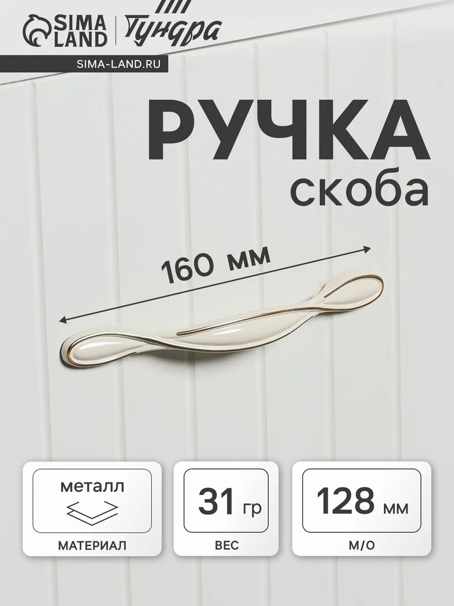 Ручка мебельная скоба 128 мм