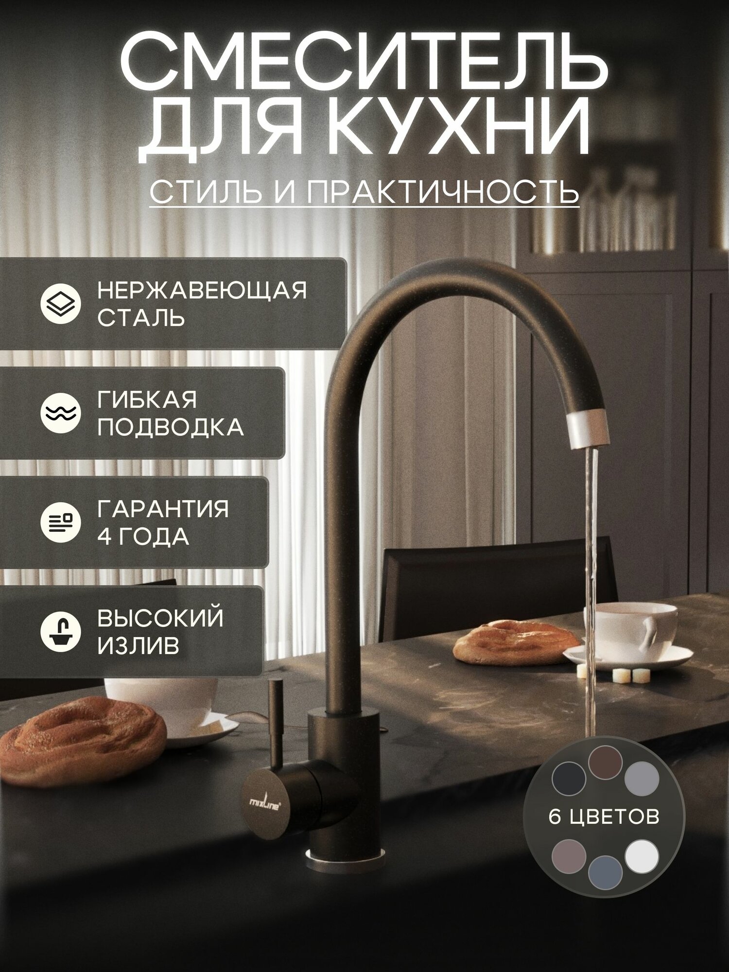 Смеситель для кухни под камень, высокий трубчатый излив, цвет чёрный