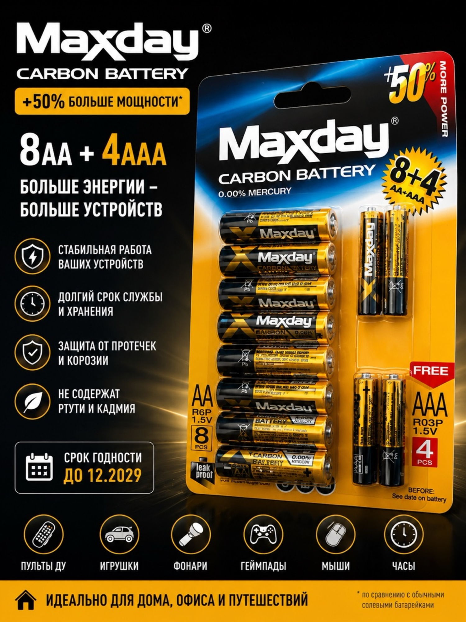 Батарейки набор 8AA+4AAA (АА и ААА) карбоновые Maxday 1,5V, 12 шт