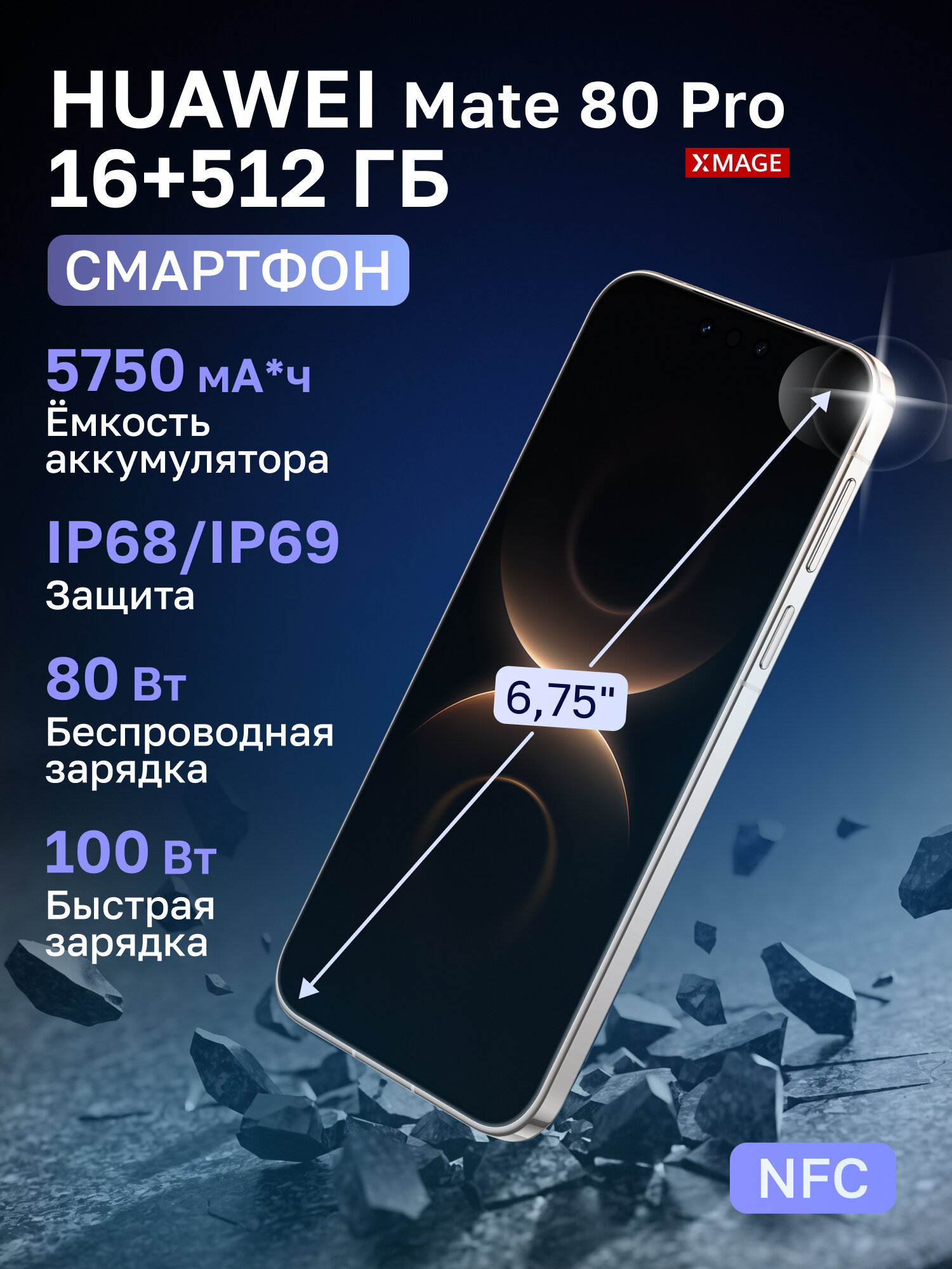 Смартфон Huawei MATE 80 PRO 16+512Gb, золотой (51098SRB)