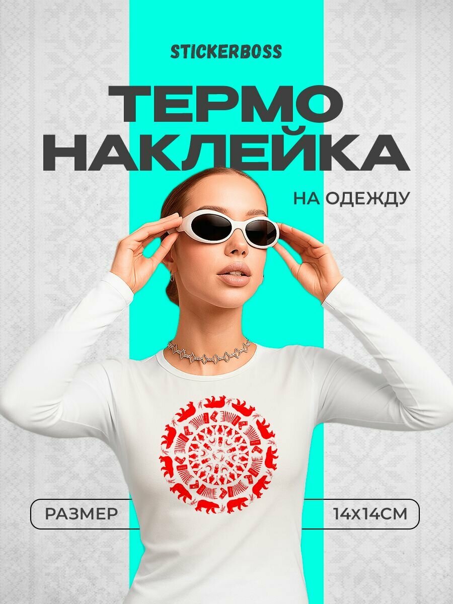 Термонаклейка термотрансфер на одежду Звери роспись