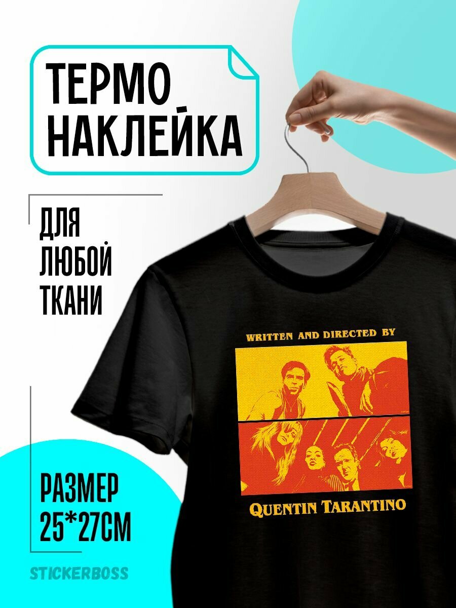 Термонаклейка термотрансфер на одежду Квентин Тарантино