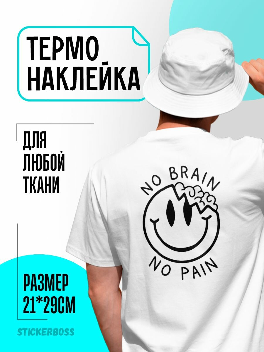 Термонаклейка термотрансфер на одежду веселая надпись
