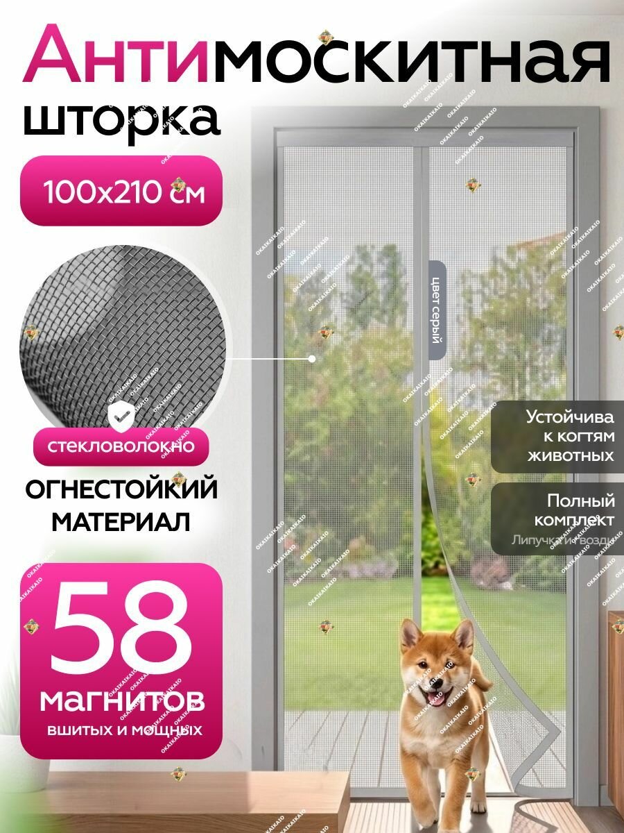Москитная сетка на дверь на магнитах стекловолокно, 100х210 см, коричневая