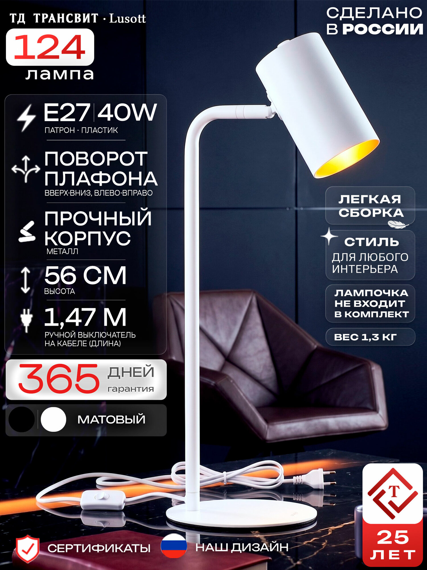 Настольный светильник 124 белый Lusott 220В E27 на основании