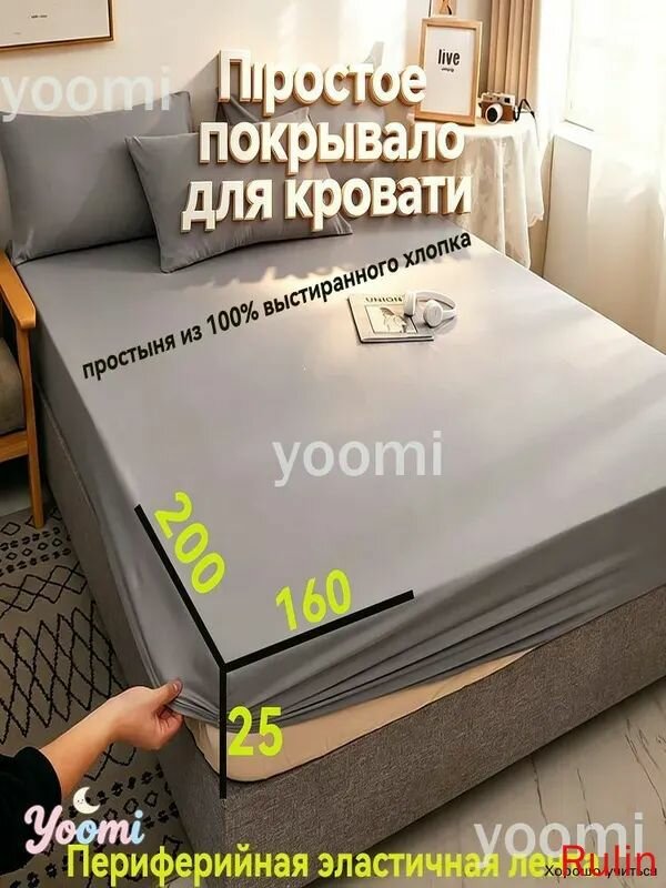 Простыня на резинке, Кулирная гладь, Трикотаж, 160x200 см