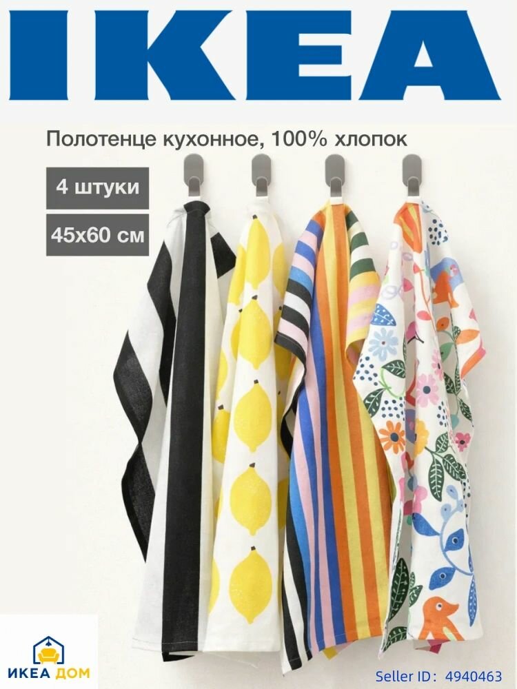 IKEA Полотенце кухонное Дом и сад> Полотенца и скатерти>Кухонные полотенца, Льняная фактура, 45x60, 4шт