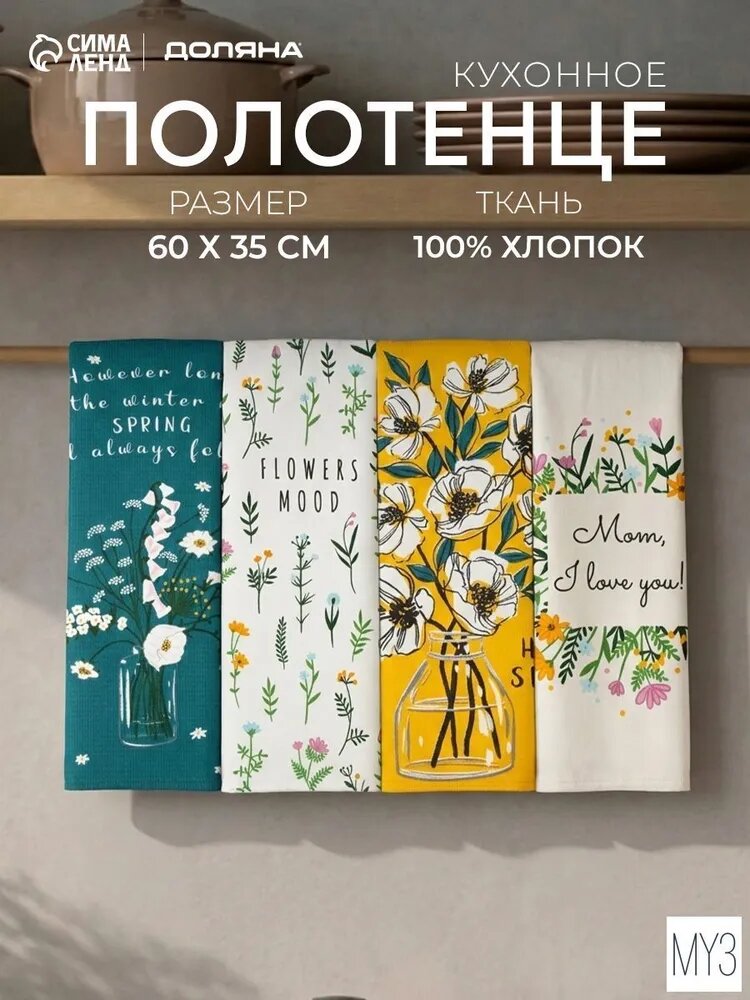 Полотенце кухонное Полотенце кухонное Этель, Вафельная фактура, 35x60, 4шт