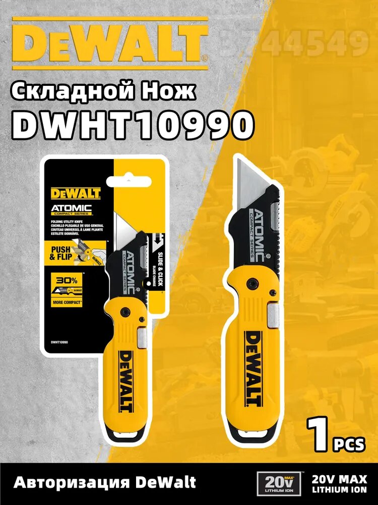 DeWalt DWHT10990 электроинструмент выдвижной складной нож серии ATOMIC с механизмом Push and Flip