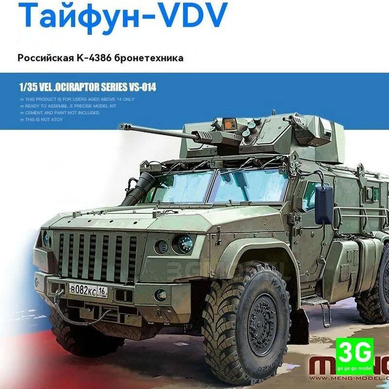 MENG VS-014 1/35 K-4386 Колесная бронированная машина Typhoon-VDV