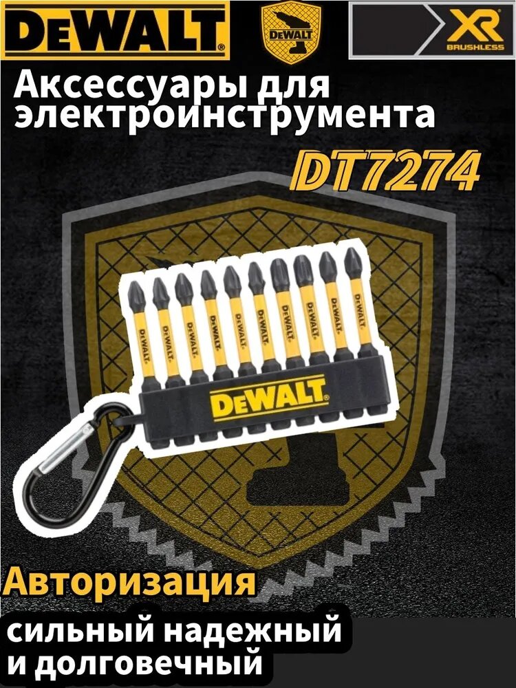 Набор бит dewalt DT7274 10PC 57 мм Винт вождения бит брелок Аксессуары для электроинструмента