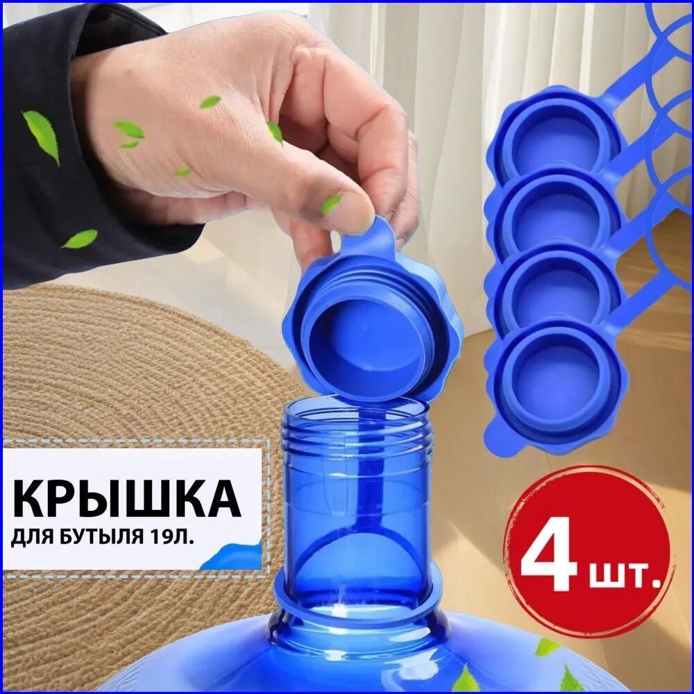 Пробка с фиксатором 4 шт.