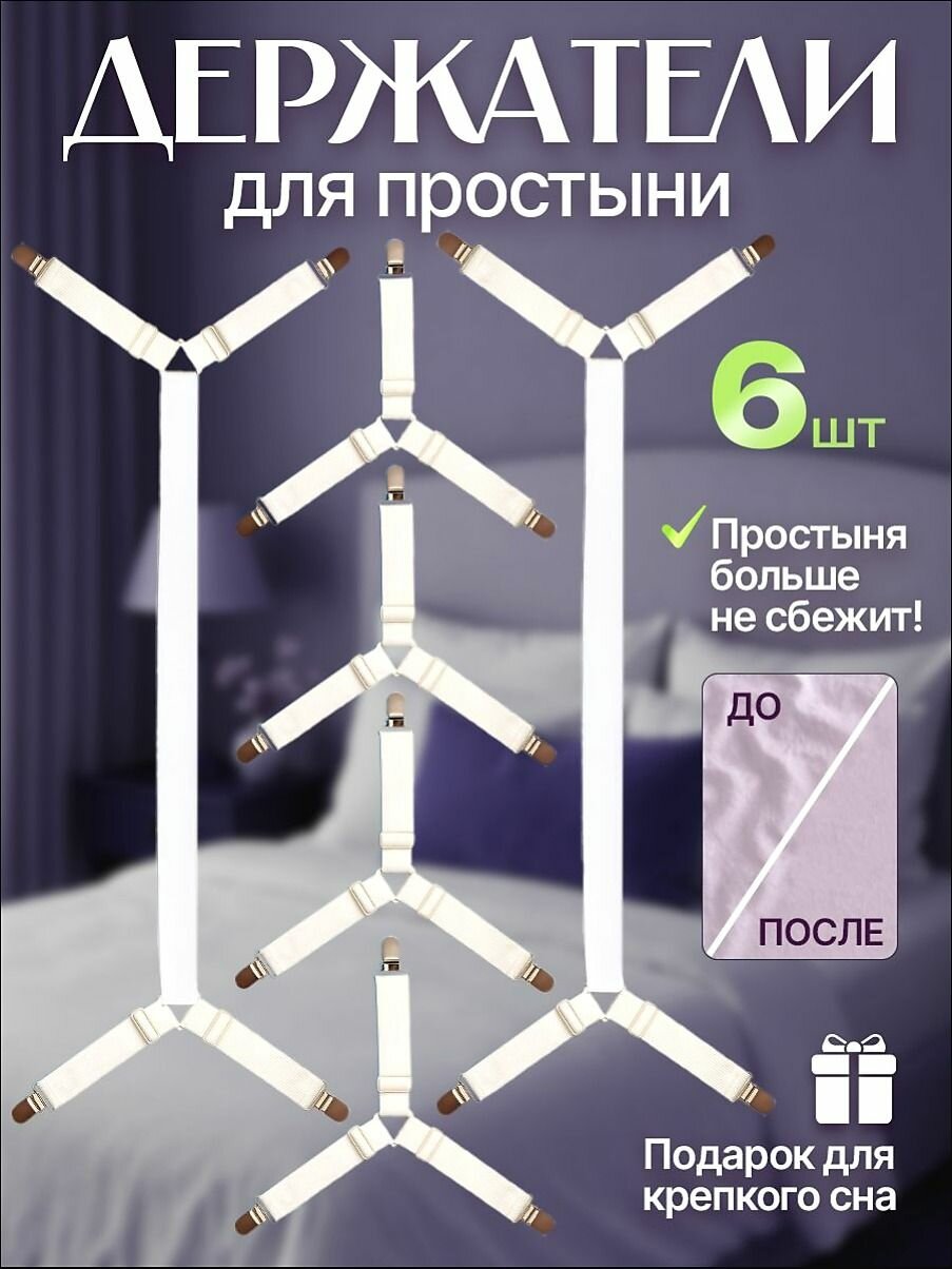 Универсальные держатели для простыни, зажимы, фиксаторы для простыни на матрас, набор 6 шт.