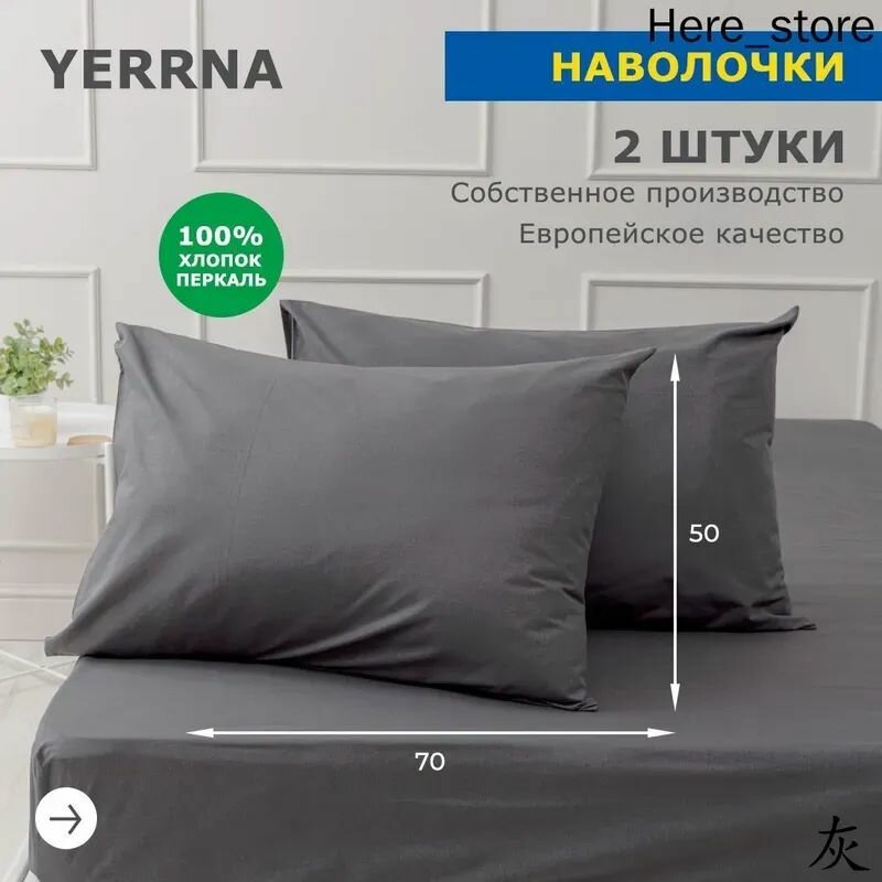 Наволочка, Сумерки, Перкаль, 50x70 см 2шт