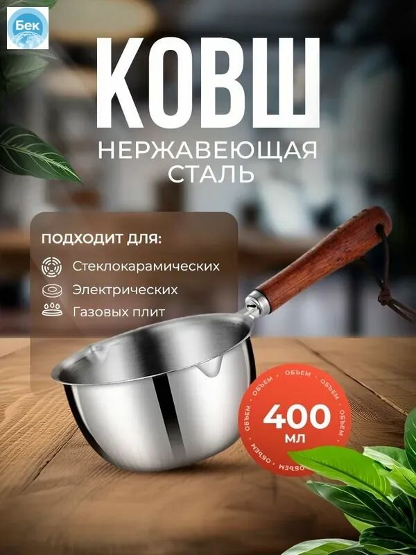Кухонный ковш, 0.40 л — фото 1