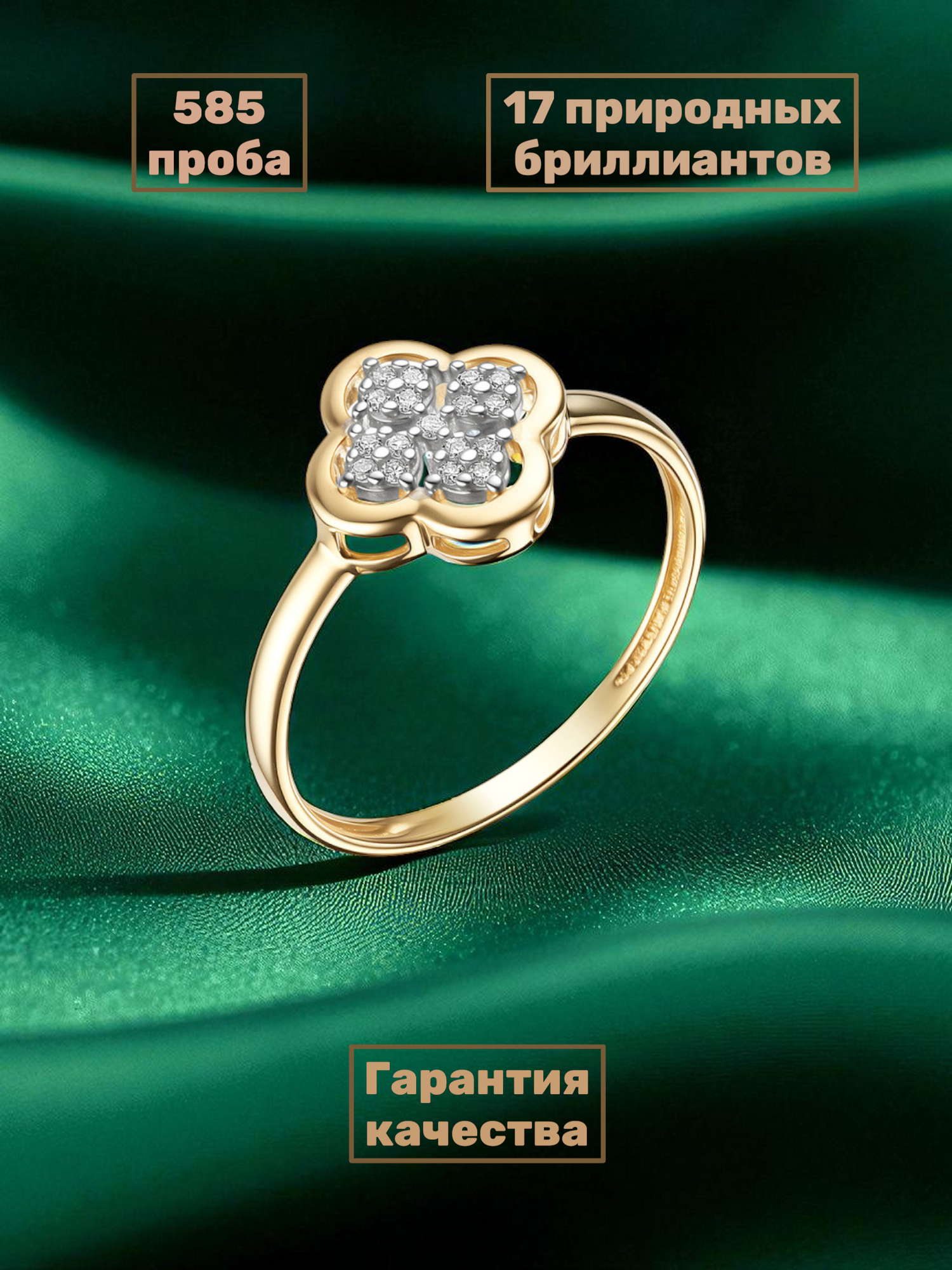 Перстень BELLISSIMA TENTAZIONE, желтое золото, 585 проба, родирование, бриллиант