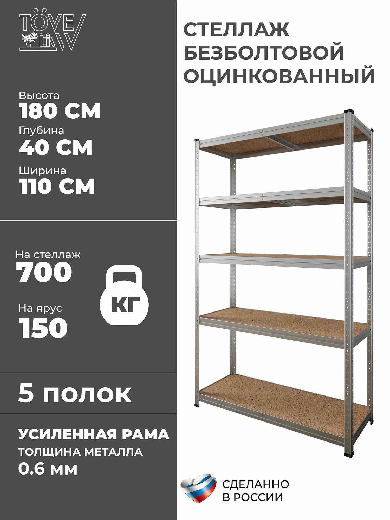 Стеллаж TOVEW Стеллаж металлический 180х110х40 см, пять полок, цинк