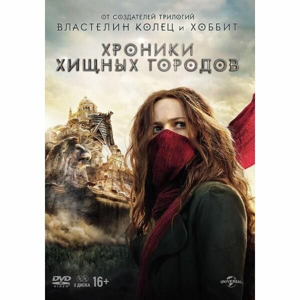 Диск DVD ND Play Хроники хищных городов