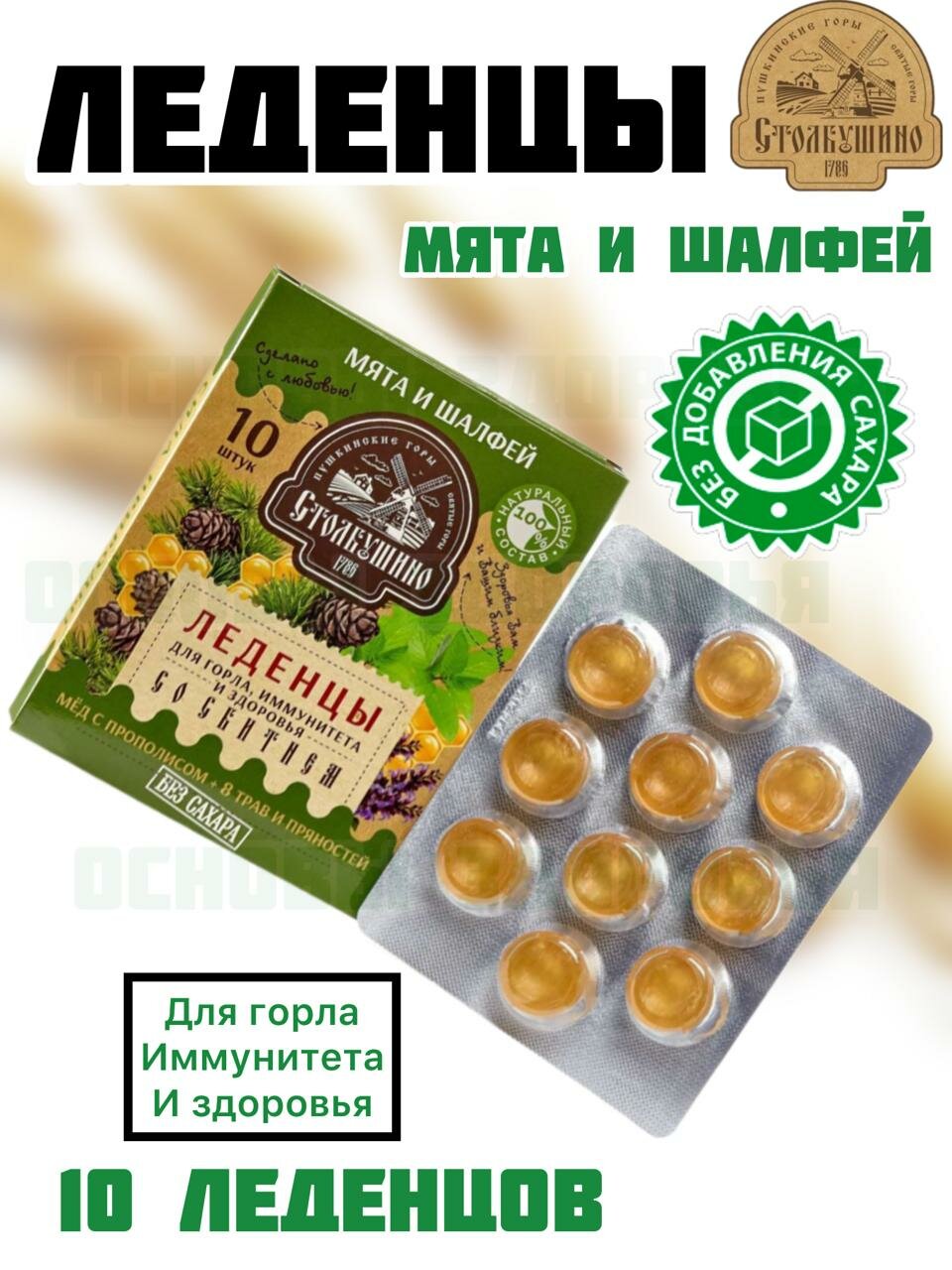 Карамель леденцовая Столбушино с мятой, шалфеем и кедровым сбитнем без сахара