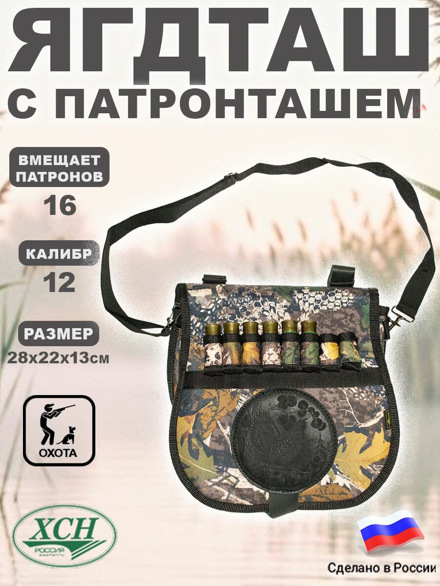 Ягдташ для охоты с патронташем на 16 патронов К-12 ХСН лес