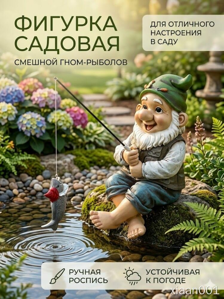 Фигурка садовая