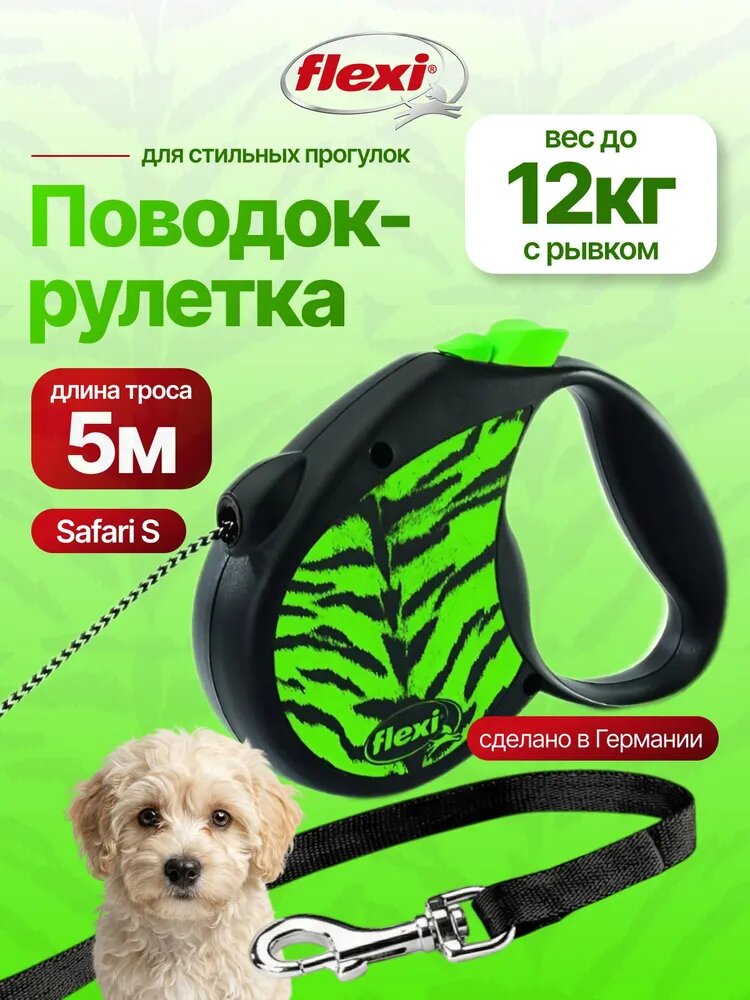 Поводок-рулетка Flexi Safari, S, до 12кг, 5 метров, трос, зеленый, тигр