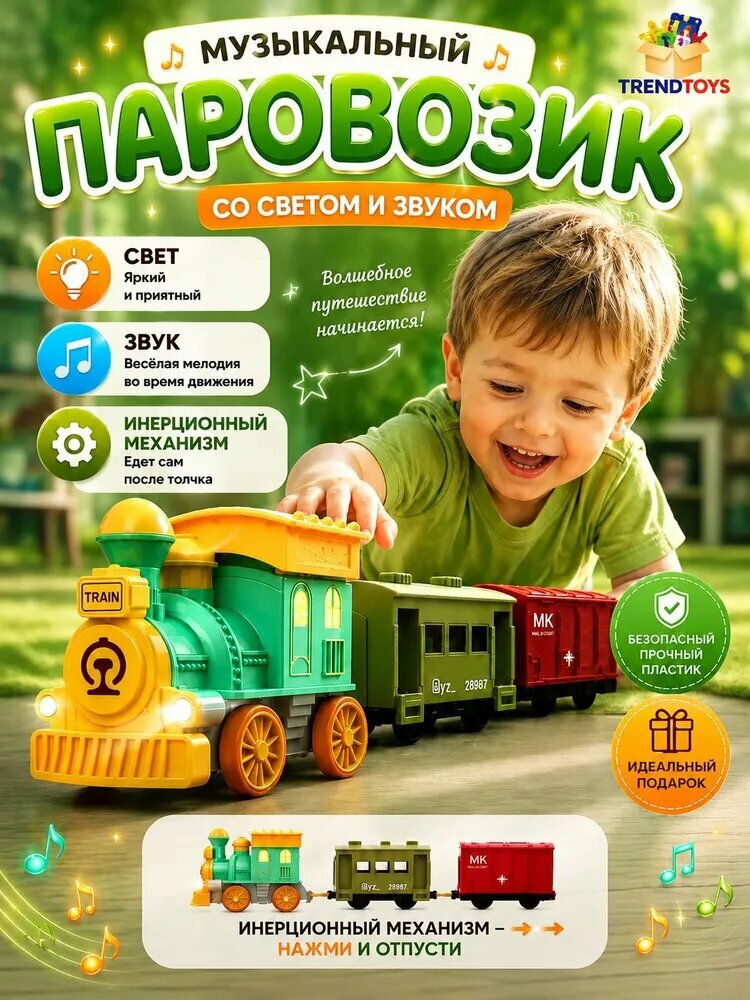 Музыкальный паровозик игрушка для малышей, детский поезд со светом и звуком, инерционный паровоз для детей от 1 года, развивающая игрушка мальчику и девочке