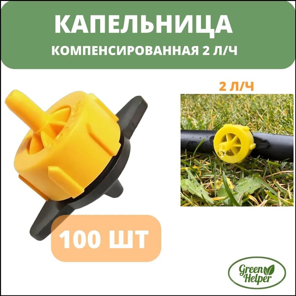 Капельница для капельного полива, Пластик