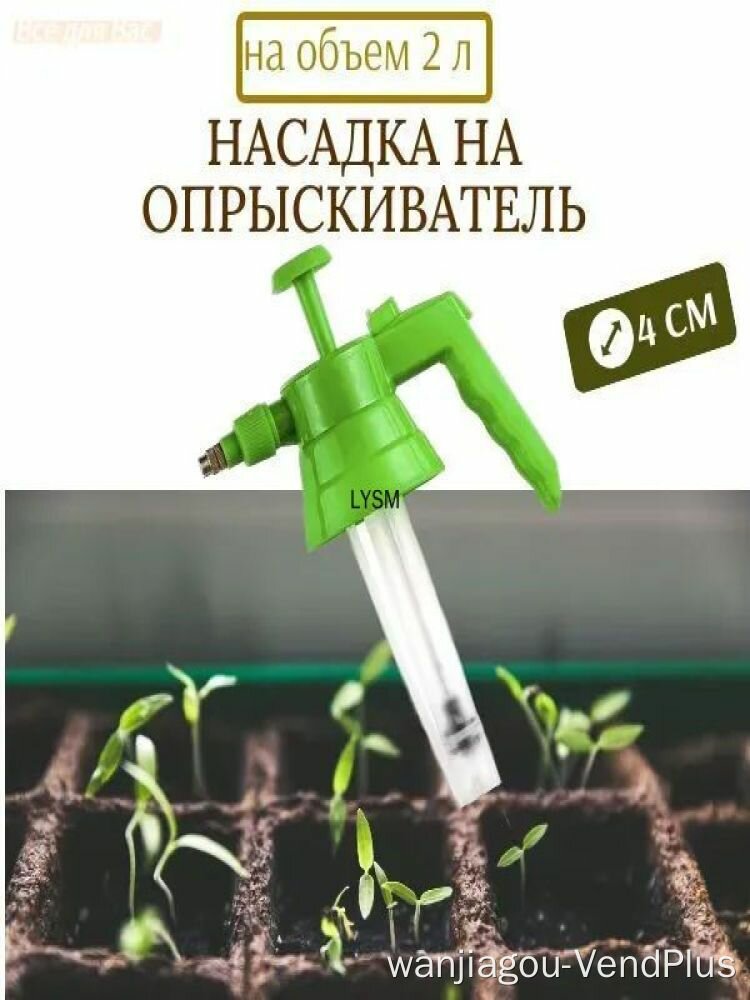 Насадка на опрыскиватель Carduus, 2л S-G-1