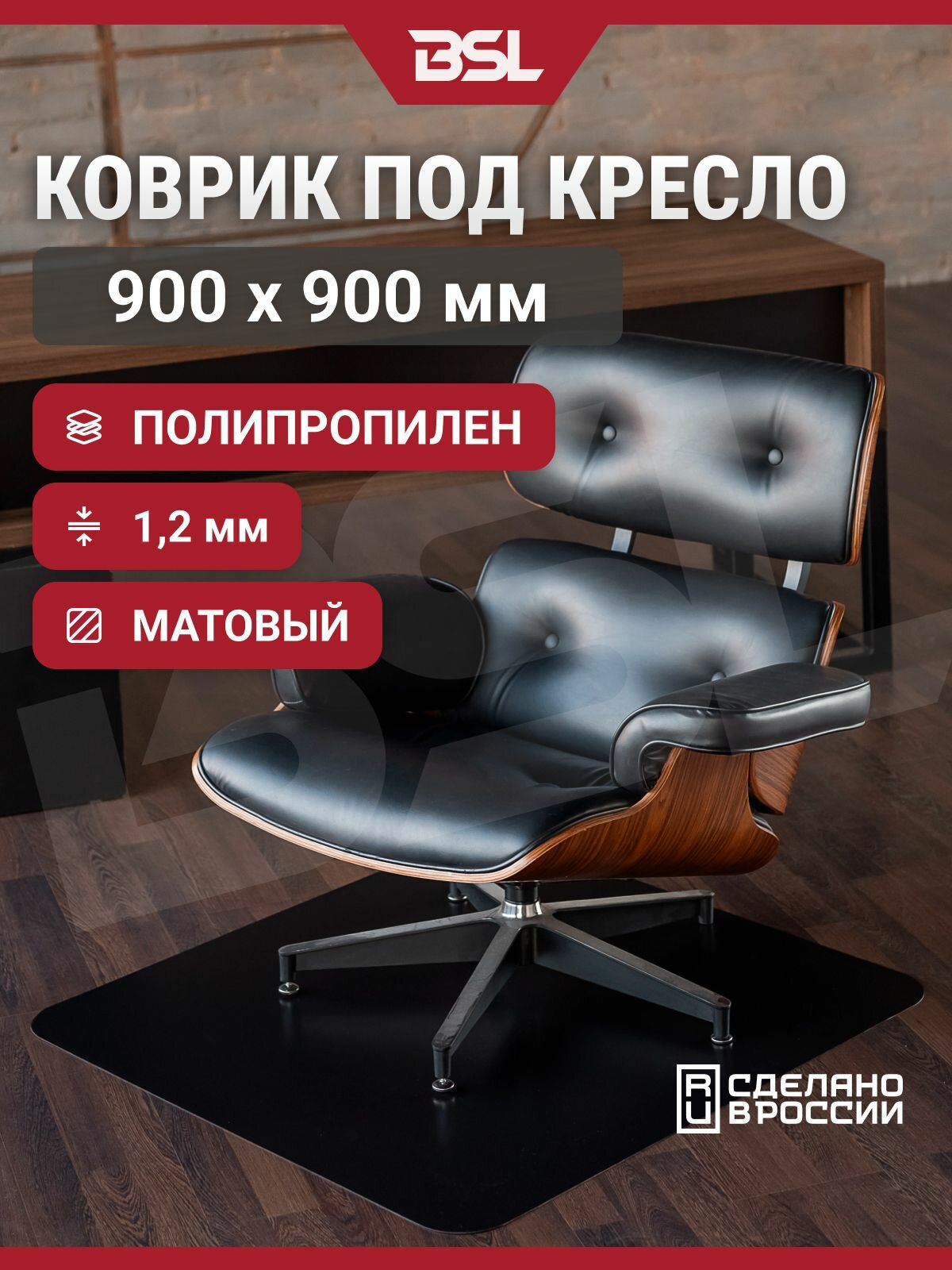 Защитный коврик под кресло на пол для паркета и ламината BSL-office 900*900 цветной