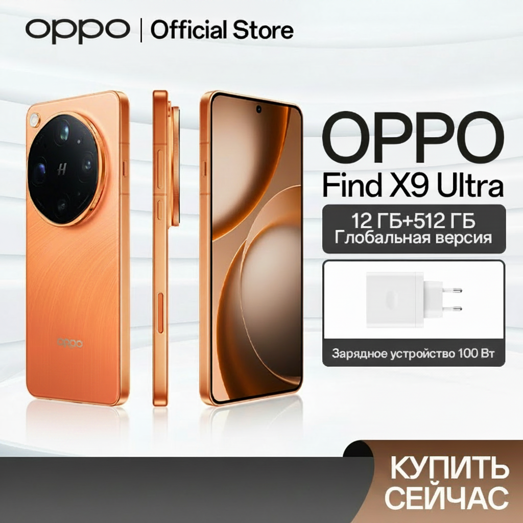 Смартфон Oppo Find X9 Ultra, 12/512ГБ, global