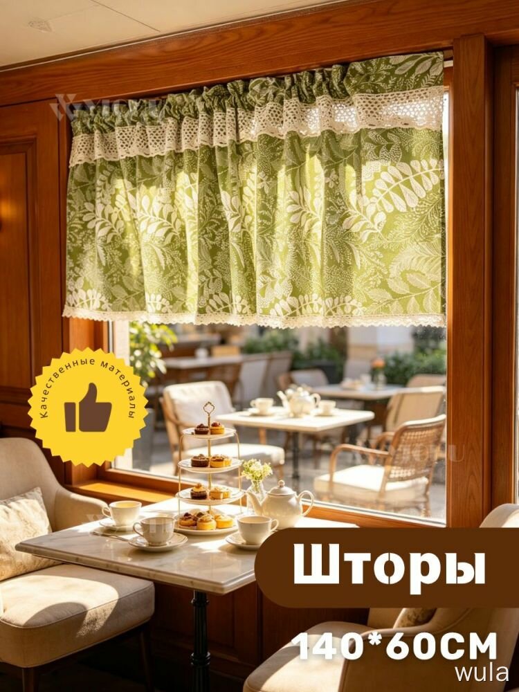 Штора-кафе 140x60 см зеленая с кружевом растительный узор для кухни крепление завязки занавеска