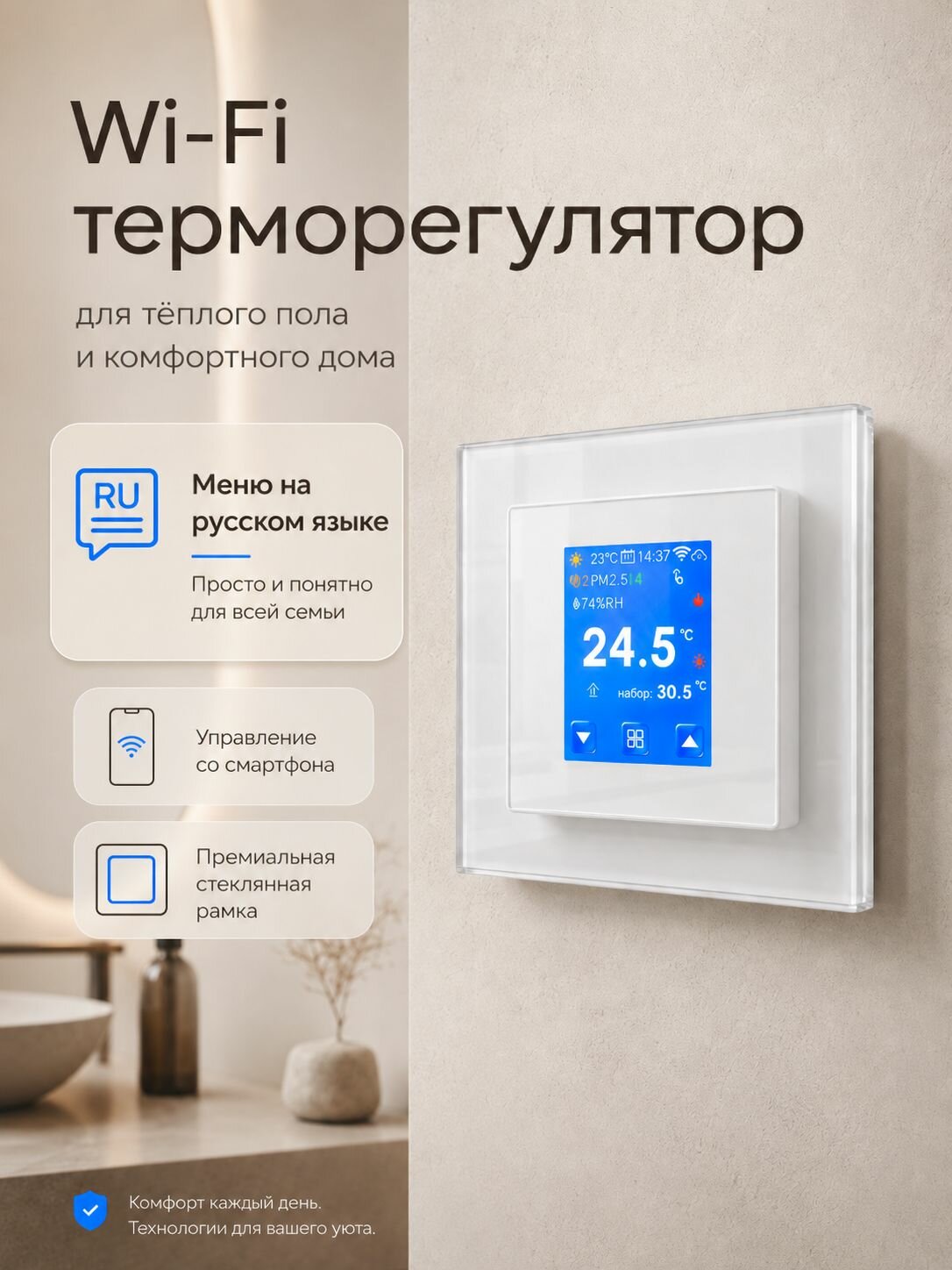 Терморегулятор/термостат для тёплого пола Shtein Lux 008, с индикацией влажности, ЖК дисплей, программируемый с WiFi, работает с Яндекс Алисой