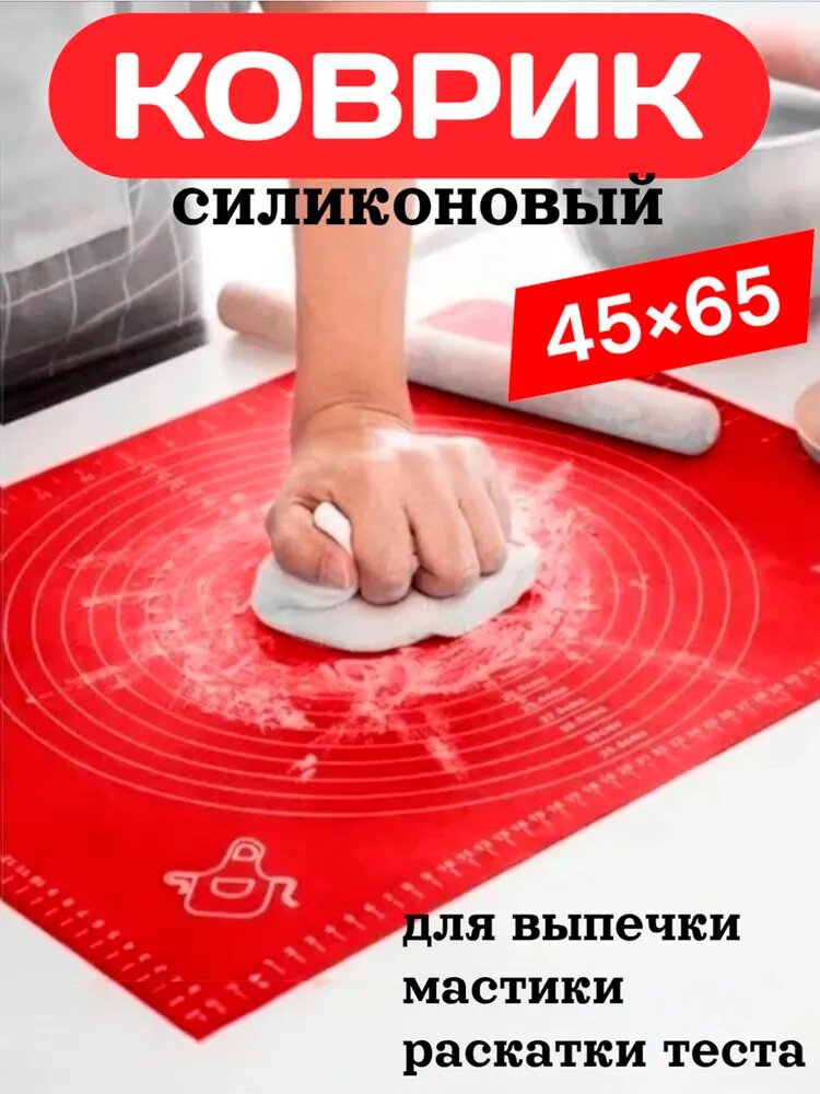 Коврик силиконовый для выпечки и раскатки теста 45см х 65см