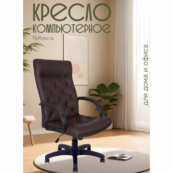 Кресло компьютерное ЯрКресла Кр82 ТГ пласт ЭКО3