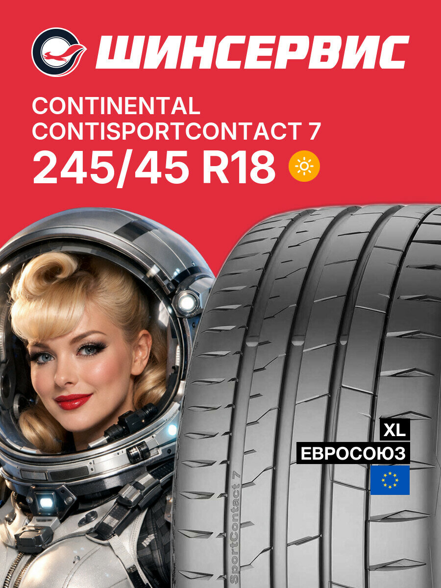 Летняя шина Continental ContiSportContact 7 245/45 R18 100 Y, летняя автомобильная резина