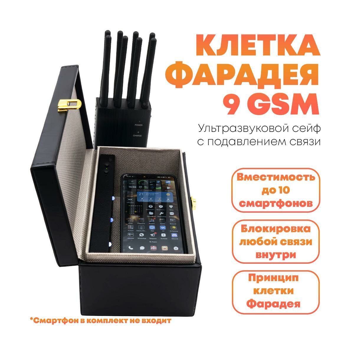 Ультразвуковой акустический сейф Шкатулка Фарадея-GSM(9) для защиты мобильных телефонов от прослушивания и передачи данных с экранирующей камерой, УФ-
