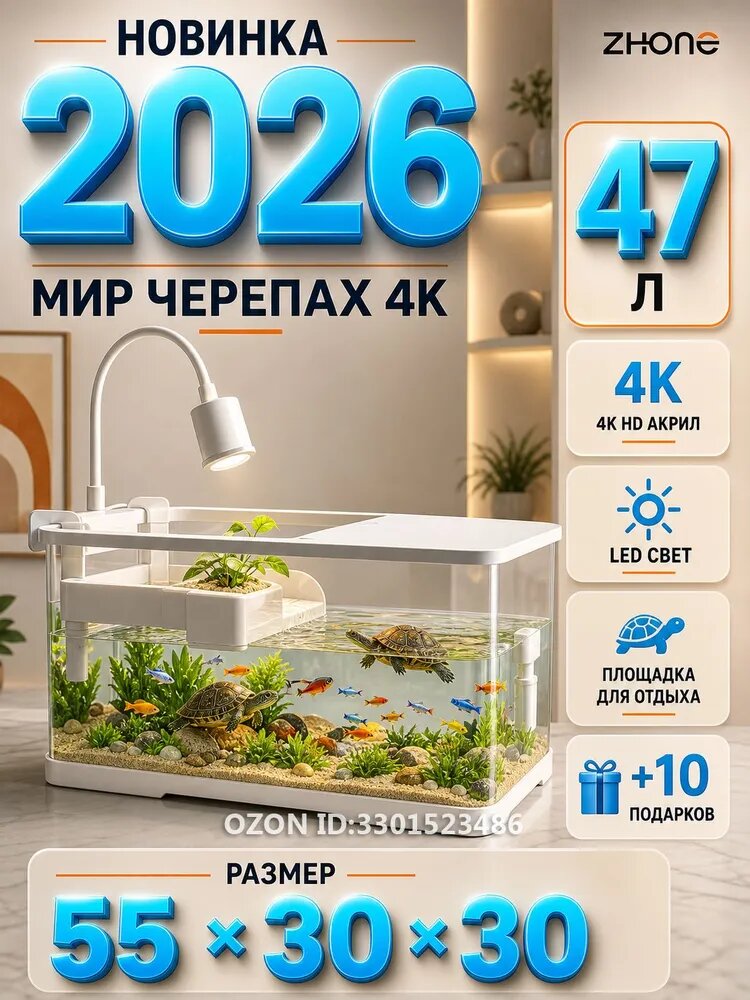 ZHONE Аквариум для красноухой черепахи 48 л, 55*30*30 см, с фильтром и УФ-лампой, белый корпус
